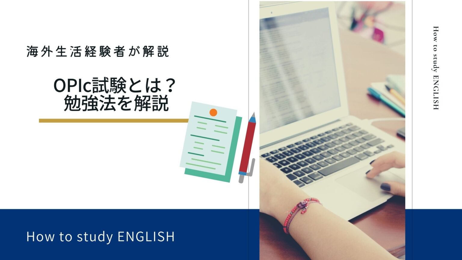 OPIc試験とは？勉強法をまとめて解説 | koma's home